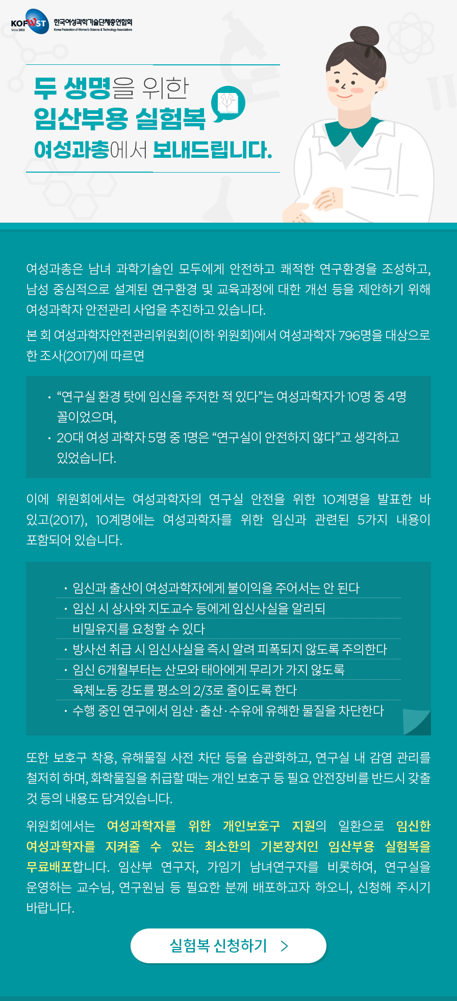 두 생명을 위한 임산부용 실험복 무료배포 안내 Bric
